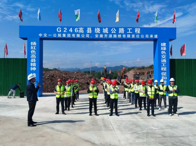 宜宾市G246高县绕城公路工程进入施工阶段-中华建设网